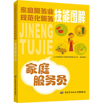 家庭服务员 马水学 编 书籍