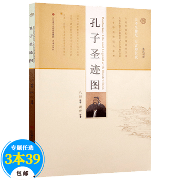 【包邮】哲学家孔子传 孔子圣迹图