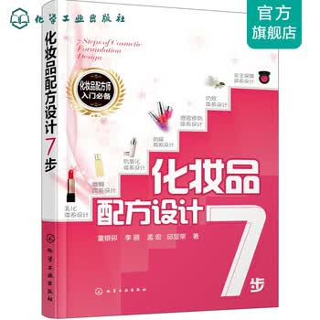 化妆品配方设计7步