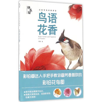 快乐绘鸟语花香