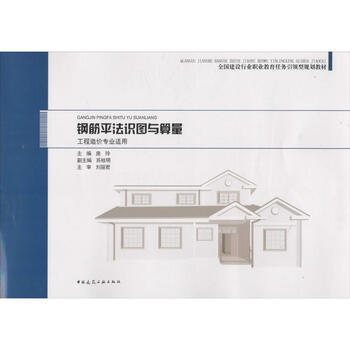 钢筋平法识图与算量 庞玲 主编 书籍