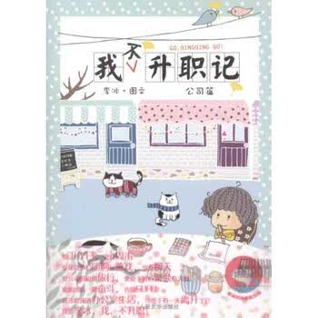 我不升职记2 李冰 作 书籍