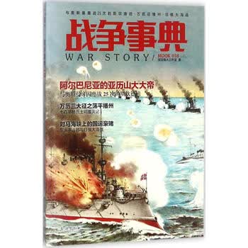 战争事典(038)