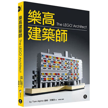 【】乐高建筑师：建筑的乐高搭建实例与技法 港台原版图书籍台版正版进口 现代风格新古典建筑