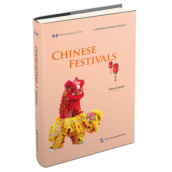 中华之美丛书：中国节日（英）