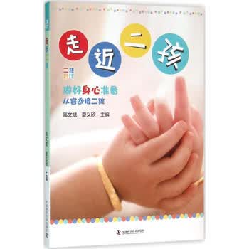 走近二孩