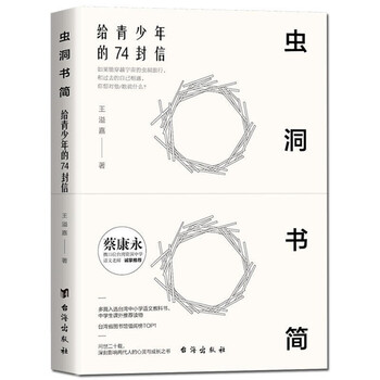 抖音同款虫洞书简给青少年的74封信