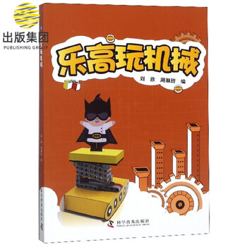 乐高玩机械