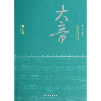 大音 (8) 萧梅 编  书籍