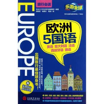 欧洲5国语