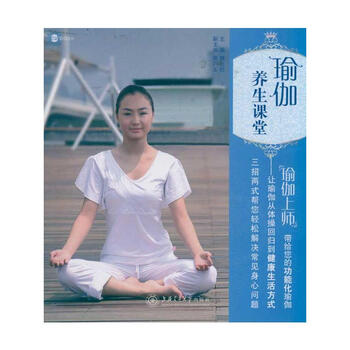 瑜伽养生课堂 魏立民 著 妇幼保健