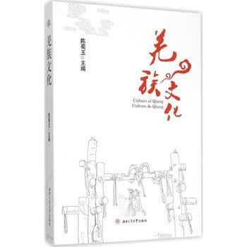 羌族文化