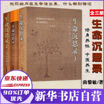 【现货速发】曲黎敏的生命沉思录 123册 人生的四季风景+人体文化解读+写给2012的文化焦虑 全套3册