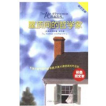 屋顶间的哲学家 [法]梭维斯特