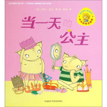 当一天的公主 Dyer,S. 作 柳漾 译者 书籍
