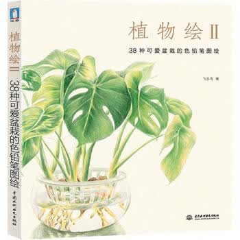 植物绘2 飞乐鸟　著【正版书】
