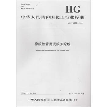 橡胶软管用浸胶芳纶线