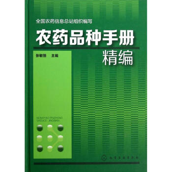 农药品种手册精编