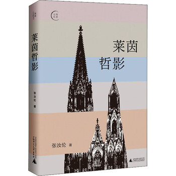 莱茵哲影 图书