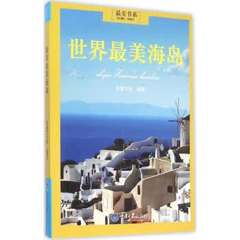 世界最美海岛
