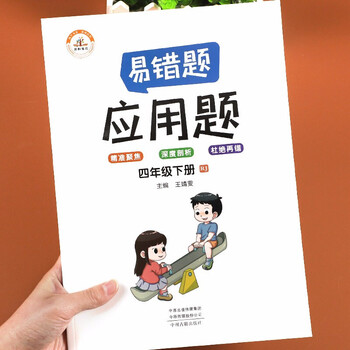 易错题四年级下册数学口算题卡竖式应用题专项强化训练全套3册人教版小学生4下数学思维课堂笔记同步练习 易错题 应用题