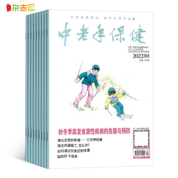 中老年保健杂志 2022年7月起订 1年共12期  积极健康的生活方式 实用保健知识图书期刊杂志铺