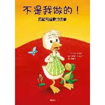 预售 伊莎贝．阿贝蒂不是我做的！认错和道歉的故事子天下