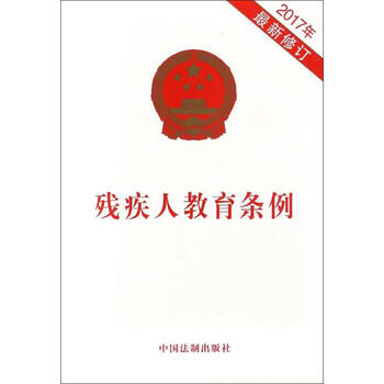 残疾人教育条例
