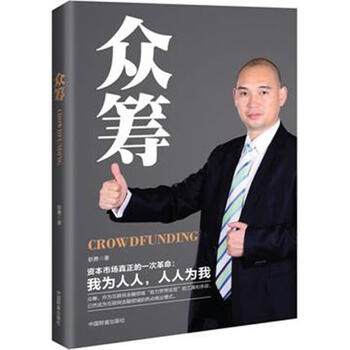 众筹 职勇  作 书籍
