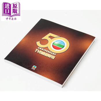 TVB金禧特刊 港台原版 尹锦辉 香港无线电视台50周年台庆金禧特刊 精装