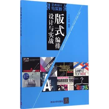 版式编排设计与实践 于凯 等 编 作 书籍