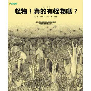 预售 辛晟熙怪物！真的有怪物？大颖文化