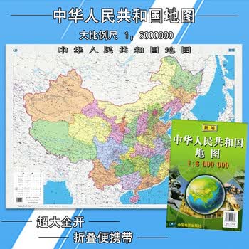 2021年新版中国地图贴图 便携版约1.1米*0.8米 高清地图 地图墙贴 中华人民共和国地图