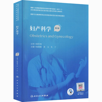 妇产科学 第2版 图书