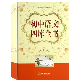 初中语文四库全书 精装大开本 中学生实用工具书 阅读基础百科 词库、语库、文库、资料库读物