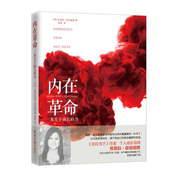 内在革命