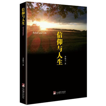 包邮：信仰与人生 哲学/* 人生观  图书