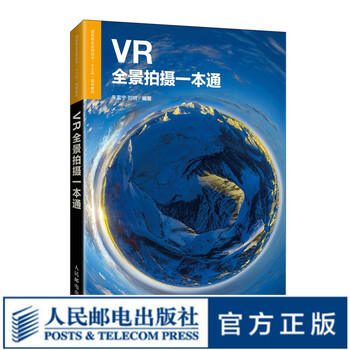 VR全景拍摄一本通