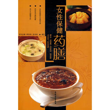 女性保健药膳