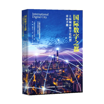 国际数字之都