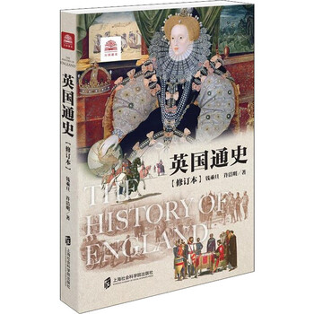 英国通史(修订本) 图书