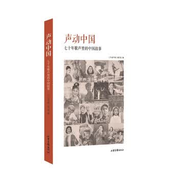 声动中国(七十年歌声里的中国故事)