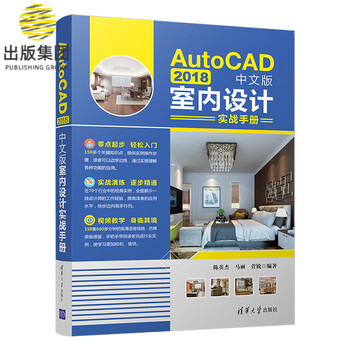 AutoCAD2018中文版室内设计实战手册