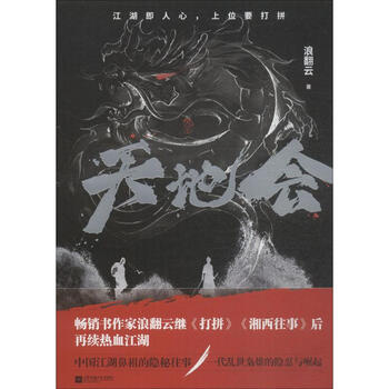 天地会 浪翻云  书籍