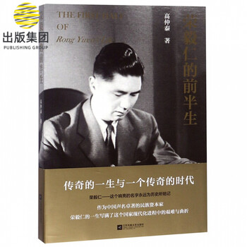 荣毅仁的前半生