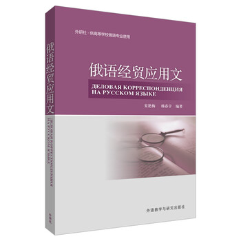 俄语经贸应用文