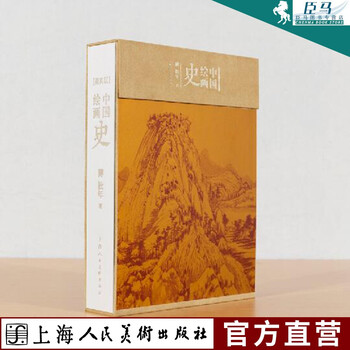 中国绘画史藏真版中国历代绘画发展简史 原始社会骨器刻画岩画夏商周秦汉绘画壁画图画鉴赏汉代画像石工艺绘