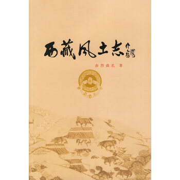 风土志