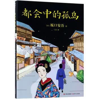 都会中的孤岛