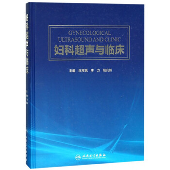 妇科超声与临床(精)